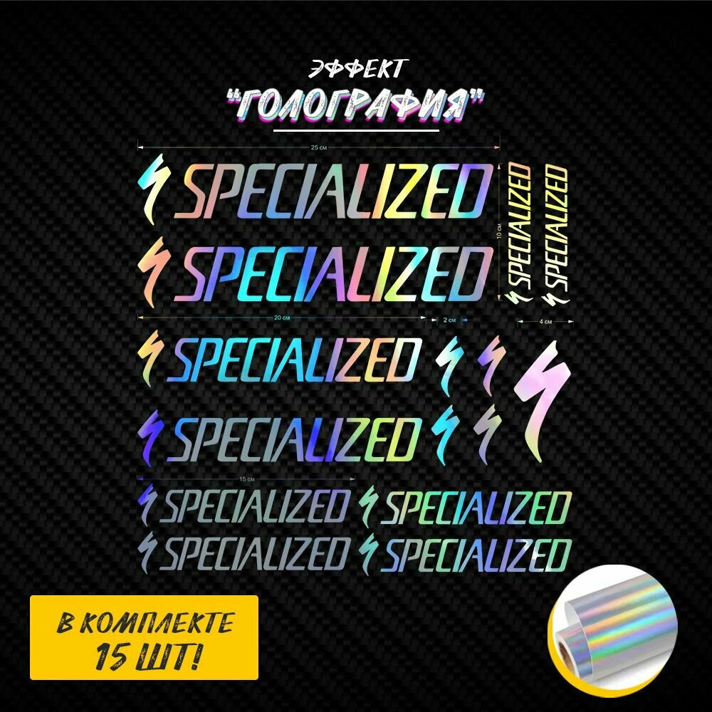 Наклейки Specialized 15 шт - набор наклеек на велосипед