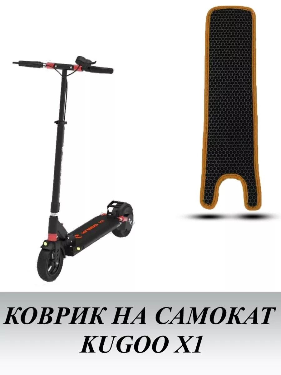 Коврик ЕВА Kugoo X1 для электросамоката