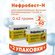Нефробест-Н капсулы, 2 упаковки по 60 шт 0,42 гр, комплект из 2х упаковок