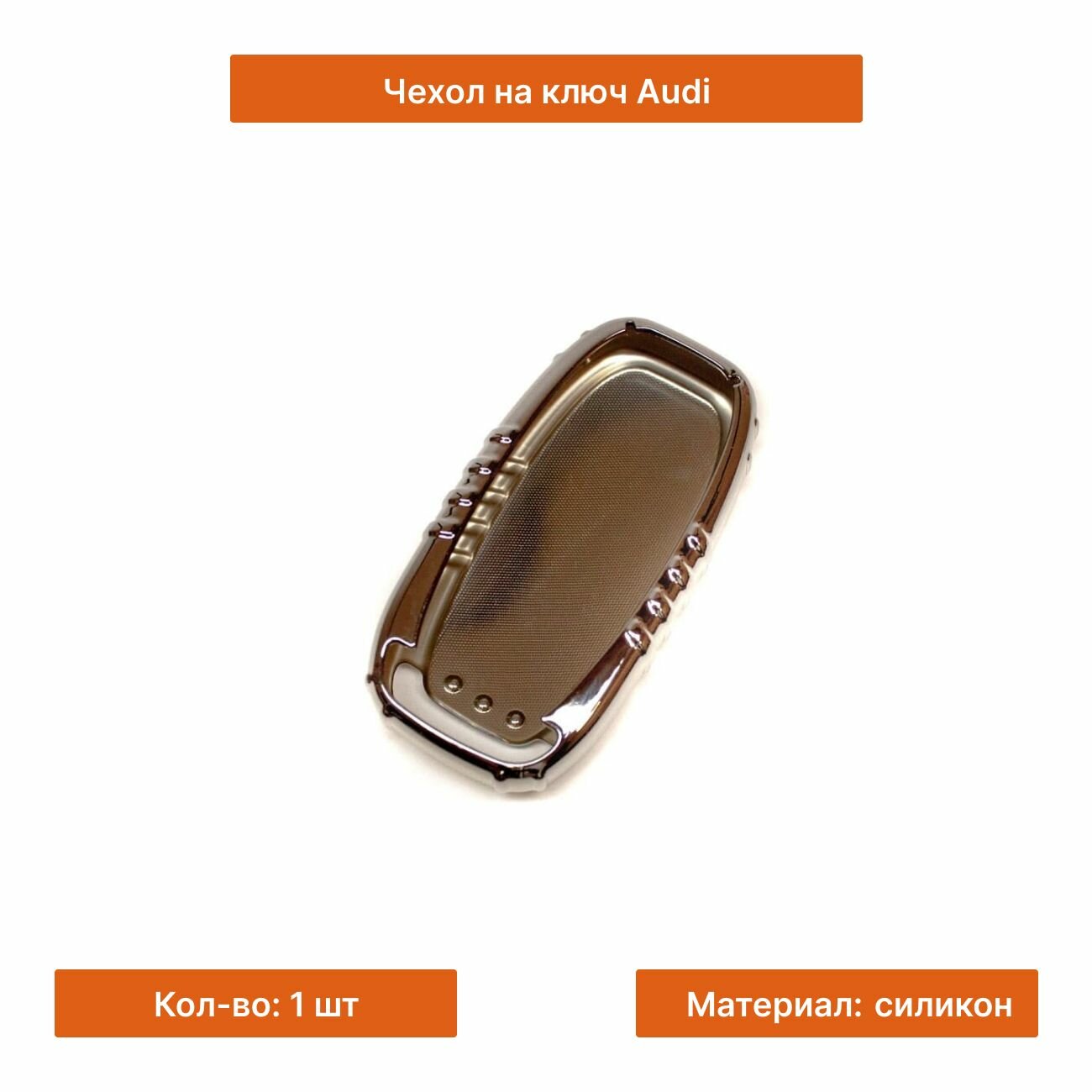 Чехол на ключ для Audi