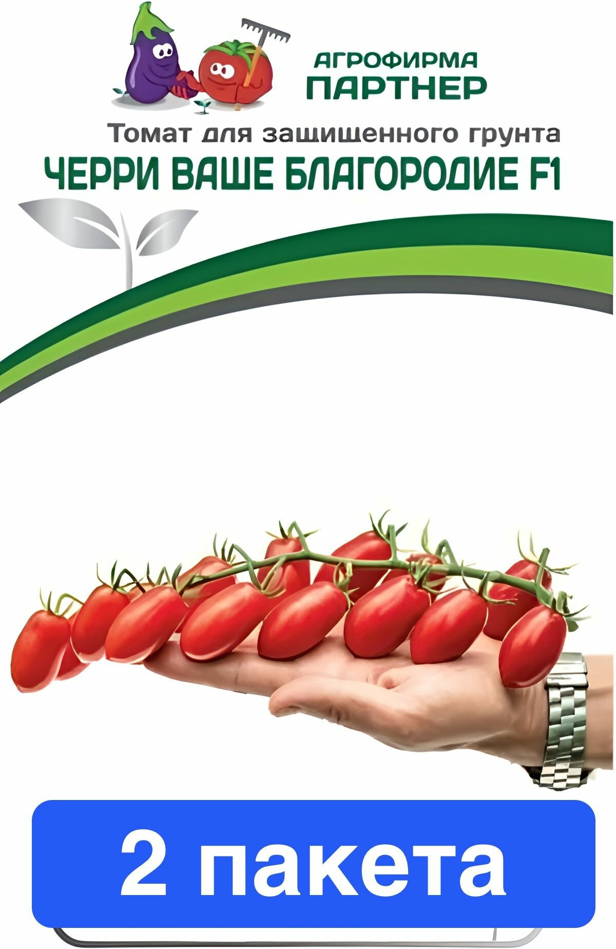 Семена овощей Агрофирма Партнер "Томат Черри Ваше Благородие", F1, 2 пакета