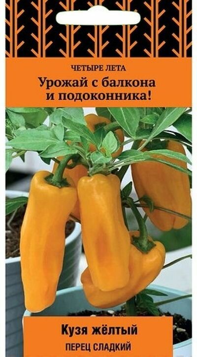 Семена Перец сладкий Кузя желтый