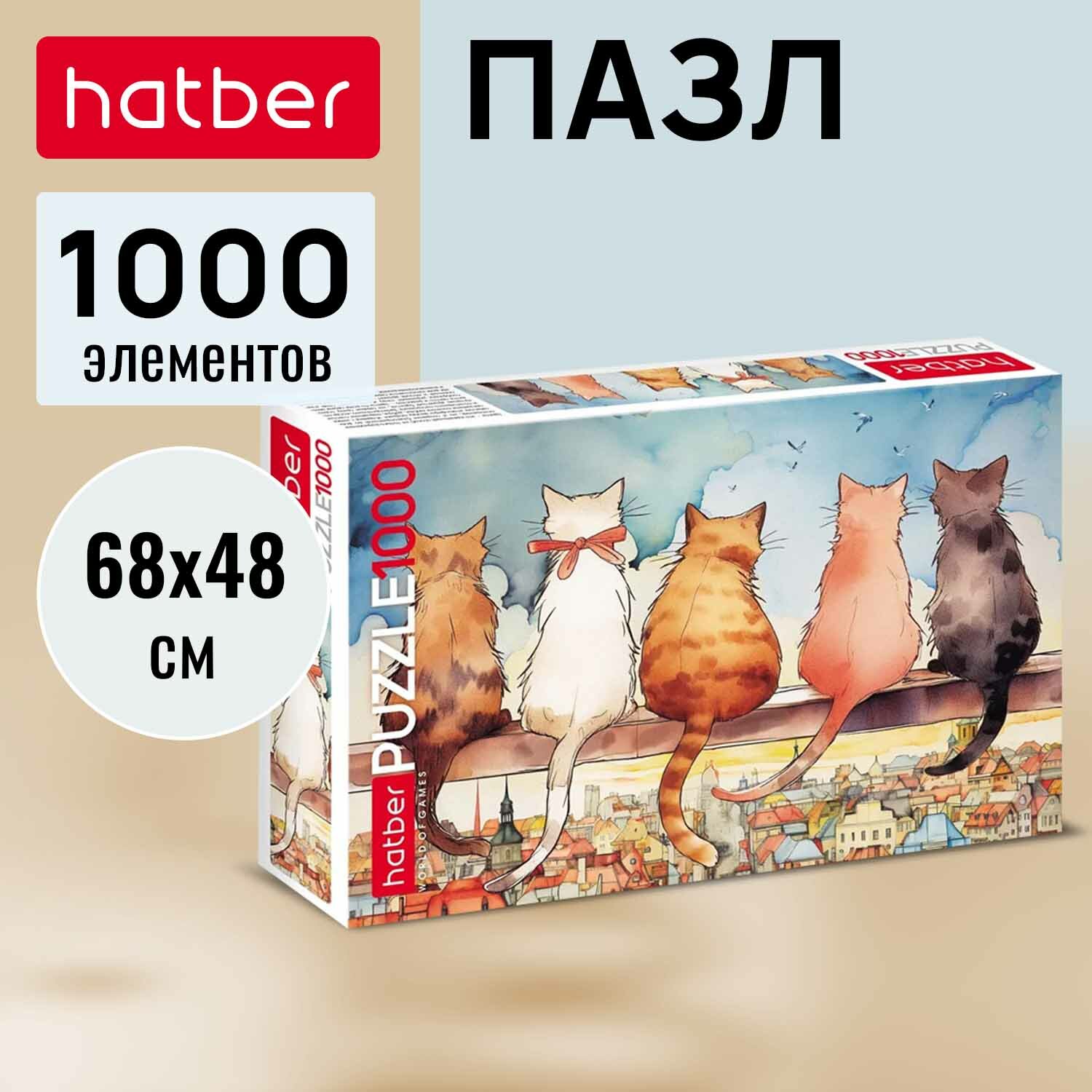 Пазл Hatber "Городские коты" 1000 элементов, 480х680 мм