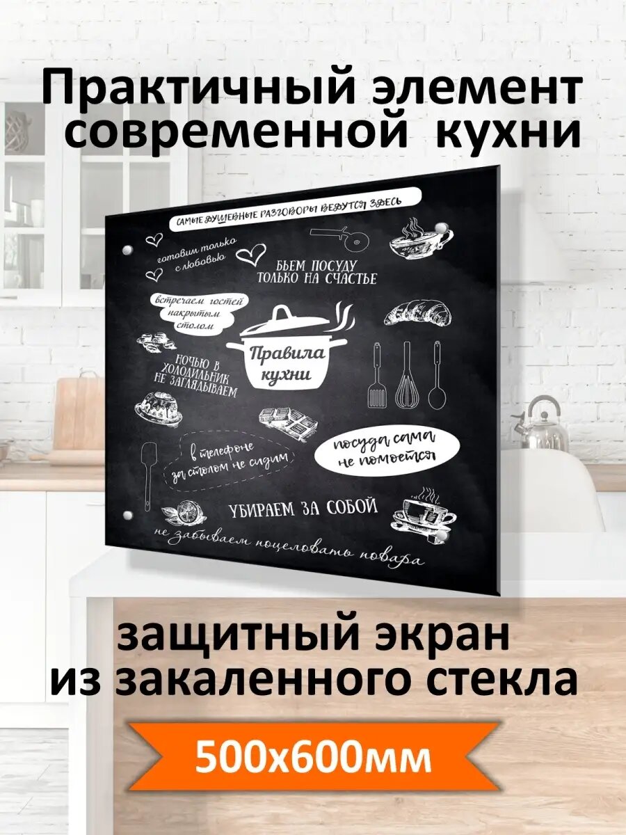 Фартук кухонный 500х600х4мм/Защитный экран для плиты