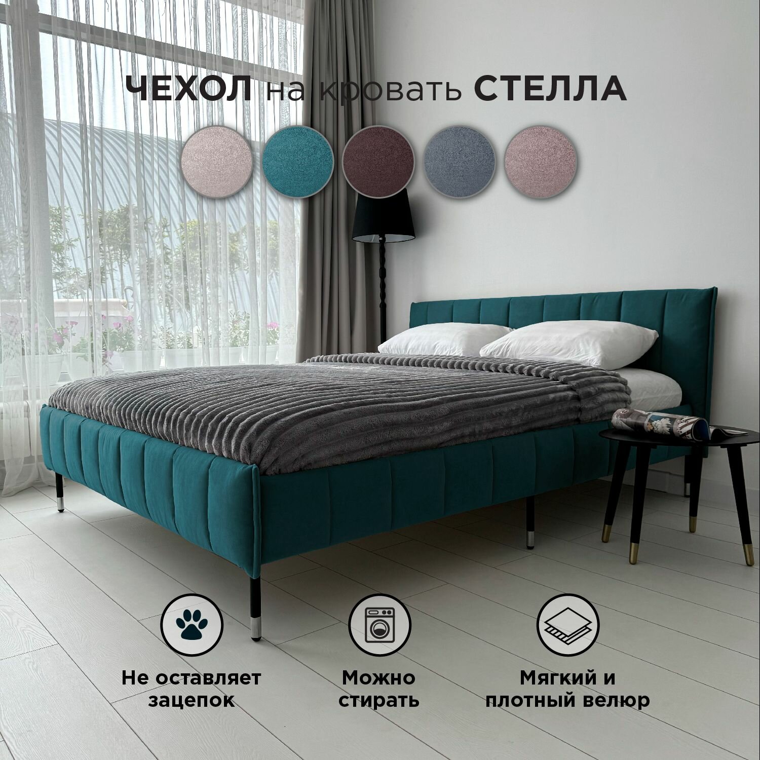 Чехол для кровати REDSOFA Стелла 120х200, Teddi 07