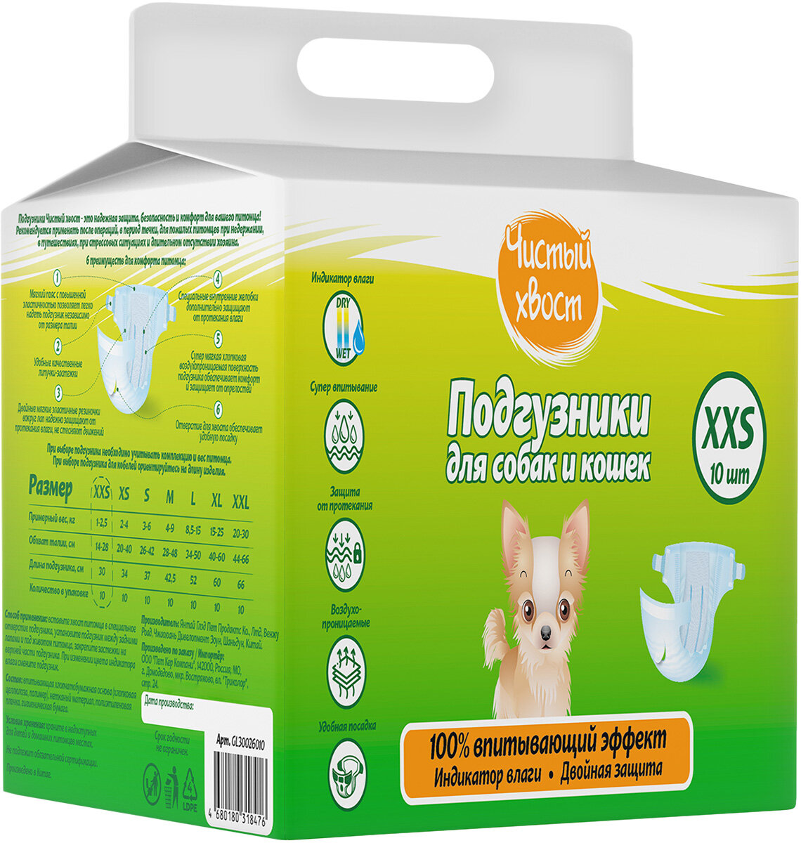 Подгузники для собак и кошек Чистый Хвост XXS 1 – 2,5 кг 10 шт 1 шт