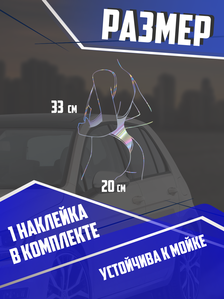 Наклейка на авто Женское тело