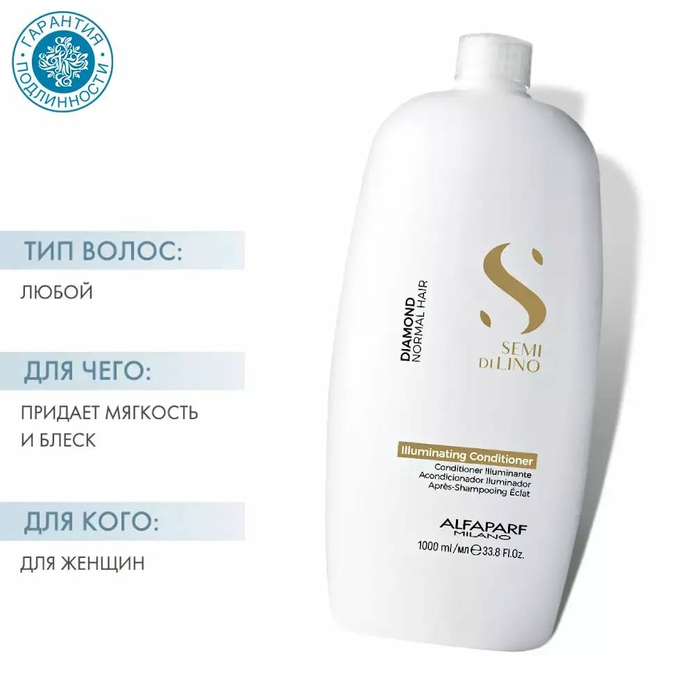 Alfaparf Milano Кондиционер для нормальных волос, придающий блеск, 1000 мл