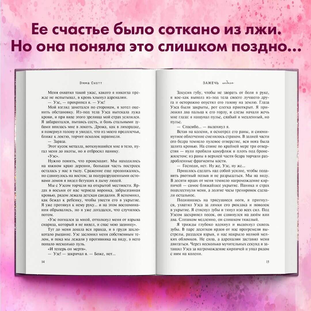 Зажечь небеса — фото 1