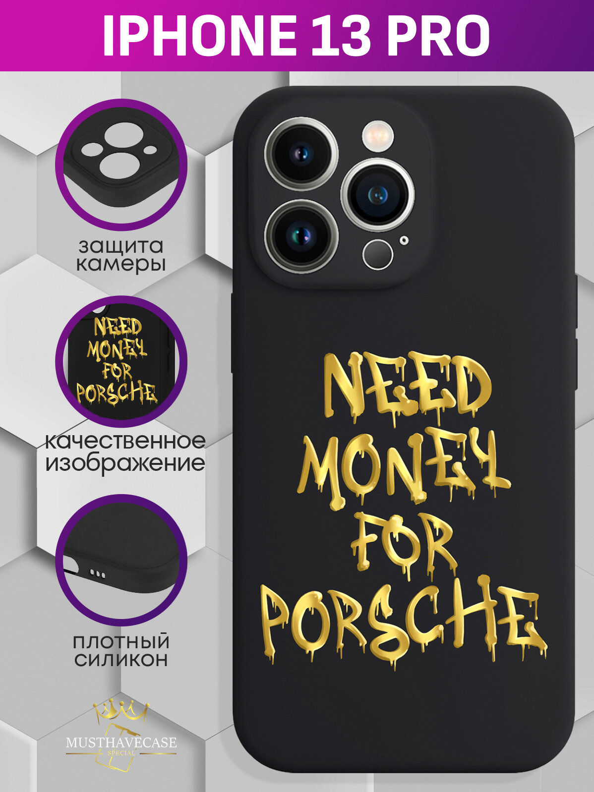 Чехол на iPhone 13 Pro с принтом Porsche
