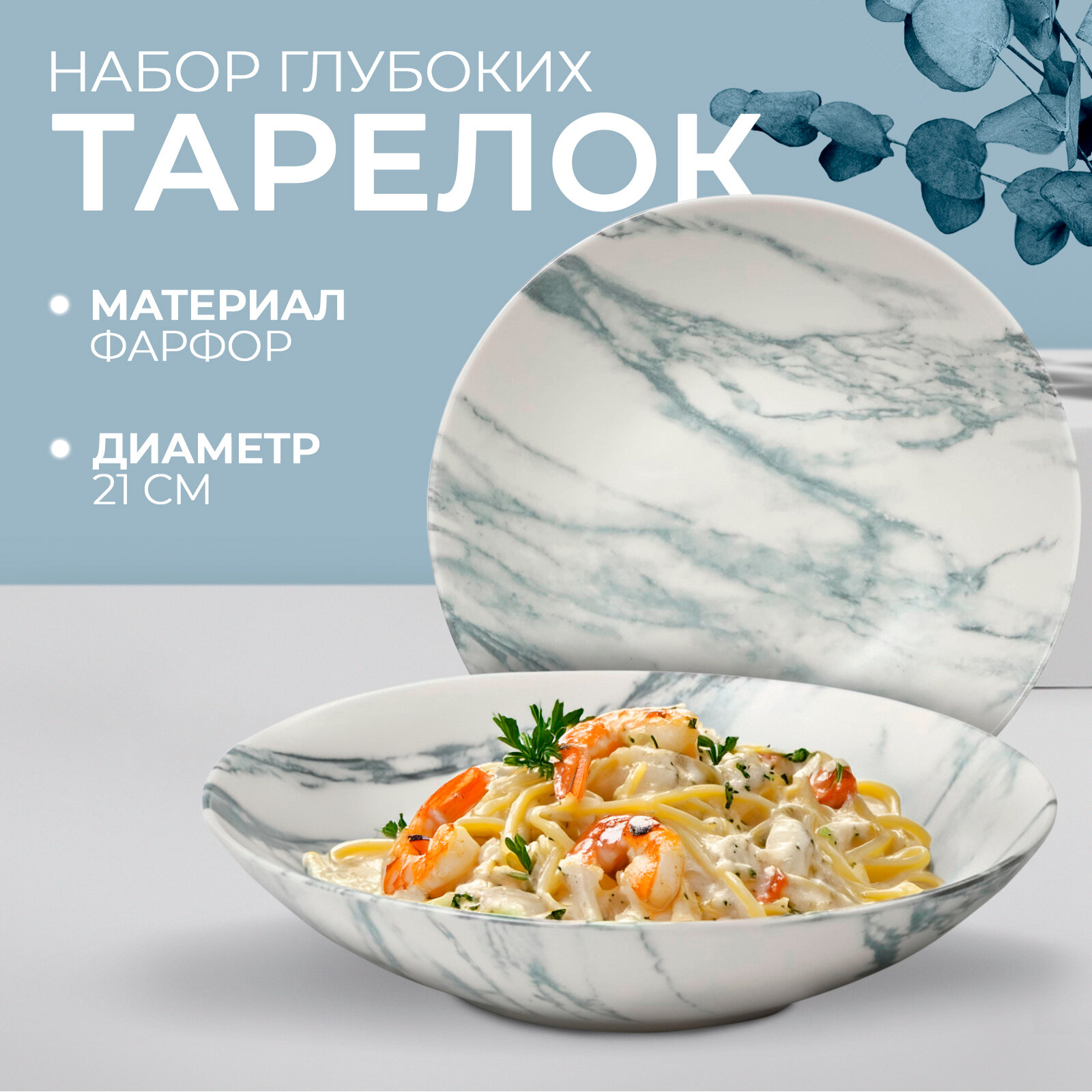 Набор тарелок 2 шт Magistro "Real Marble" Суповая 800мл, 21х4,7 см