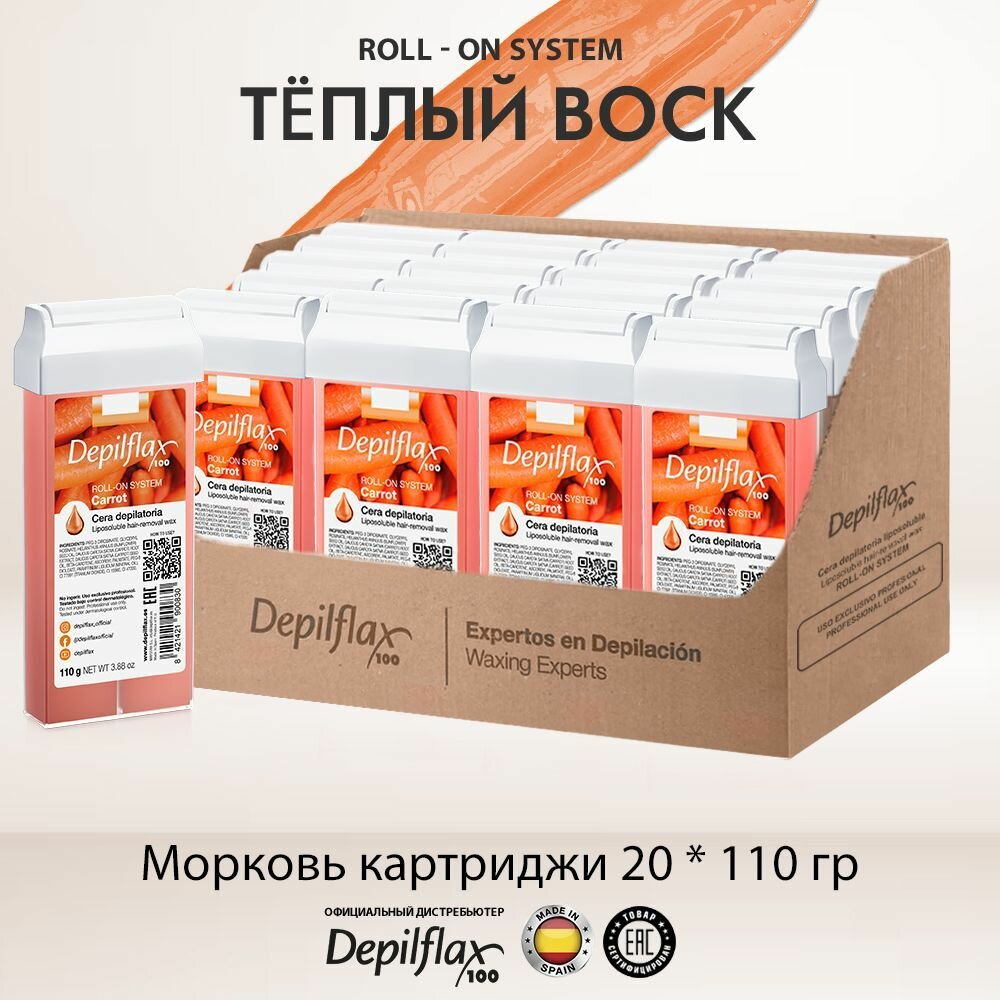 Depilflax Воск для депиляции в картридже морковь
