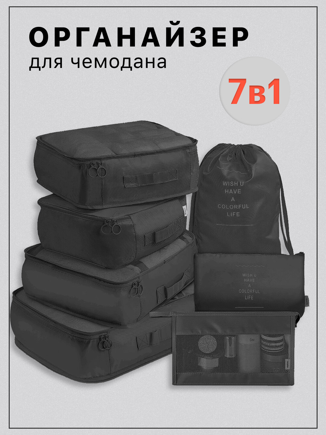Дорожный набор