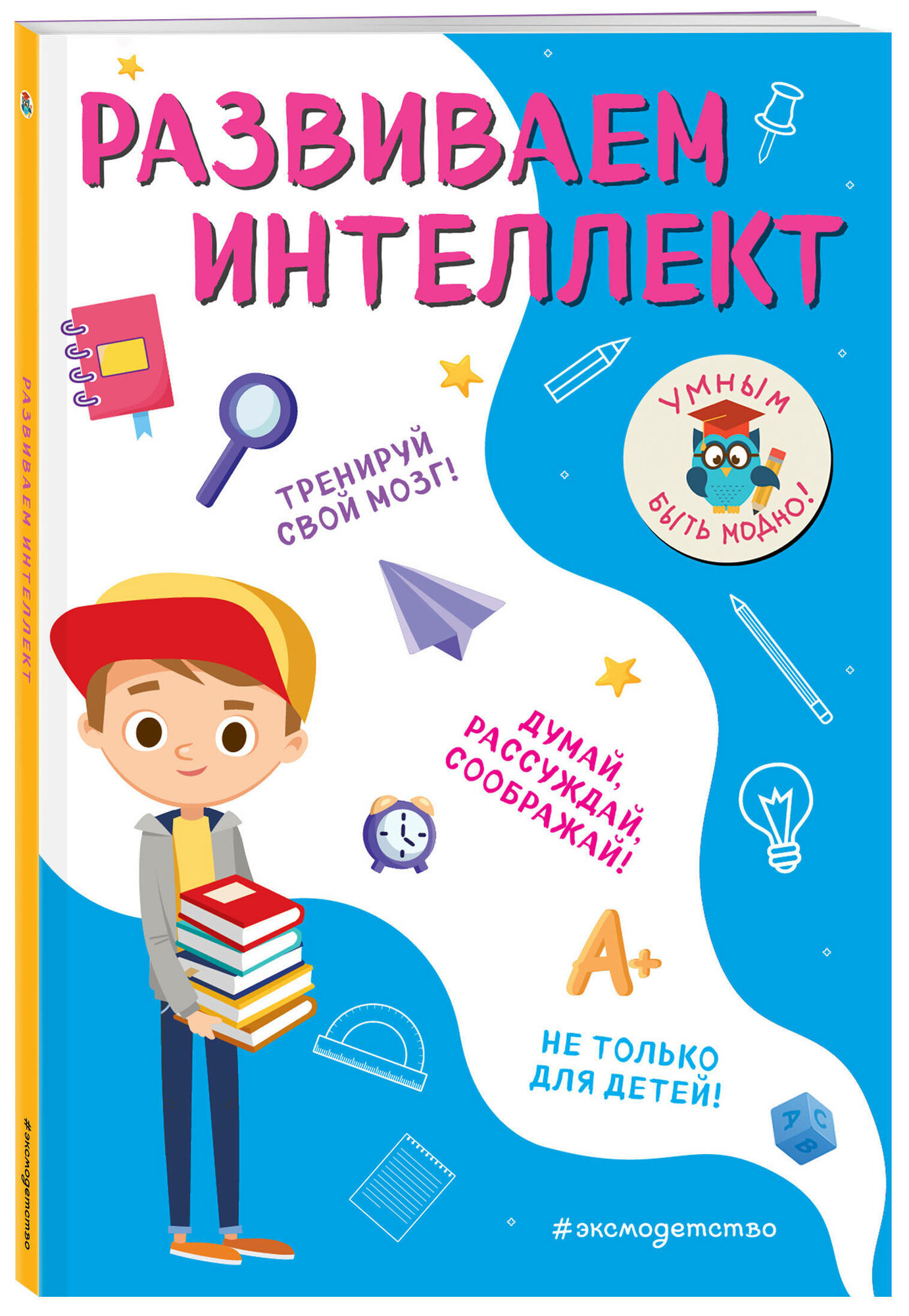 Развиваем интеллект — фото 1