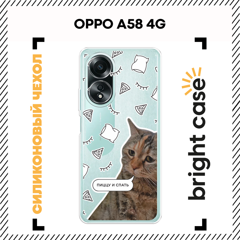 Чехол на Oppo A58 4G / Оппо А58 4G с принтом Кот парный, прозрачный