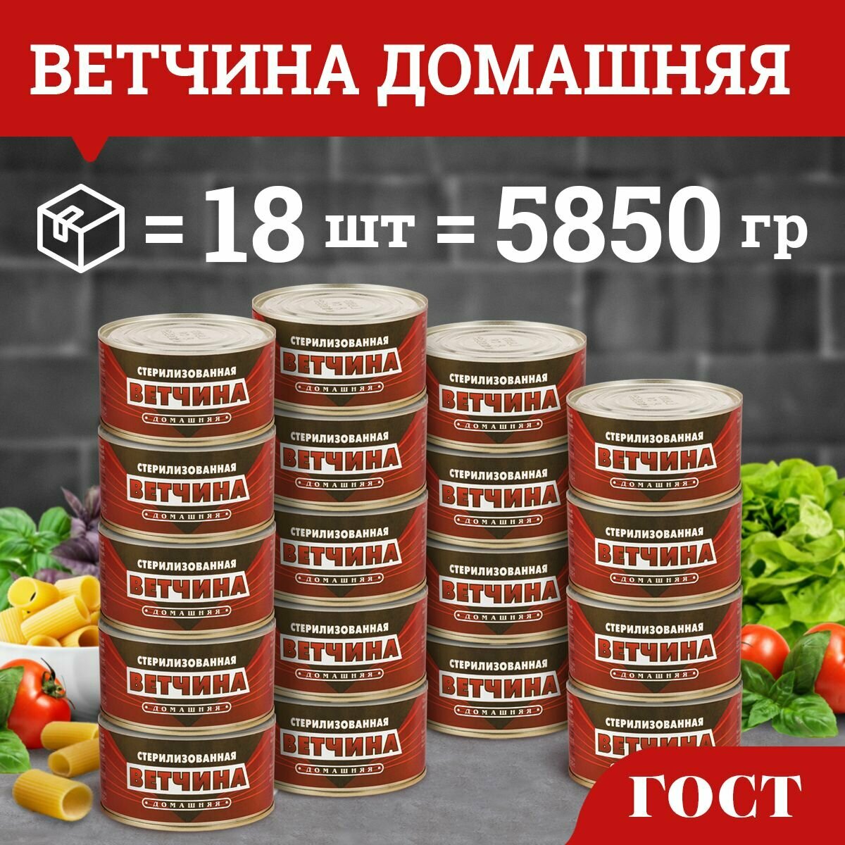 Ветчина домашняя ГОСТ мясной деликатес 325 гр 18 шт