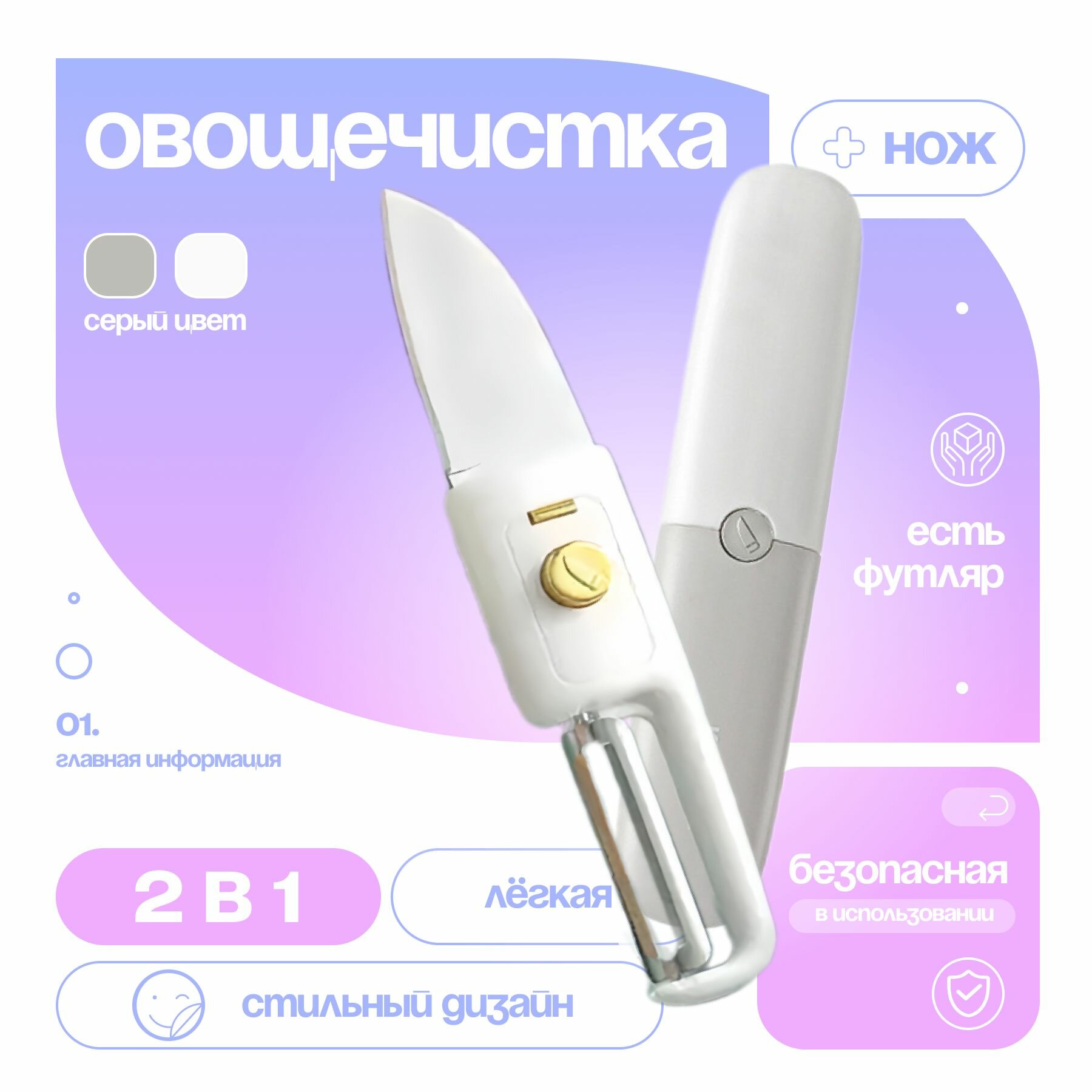 Овощечистка для овощей и нож 2 в 1, ручная вертикальная механическая