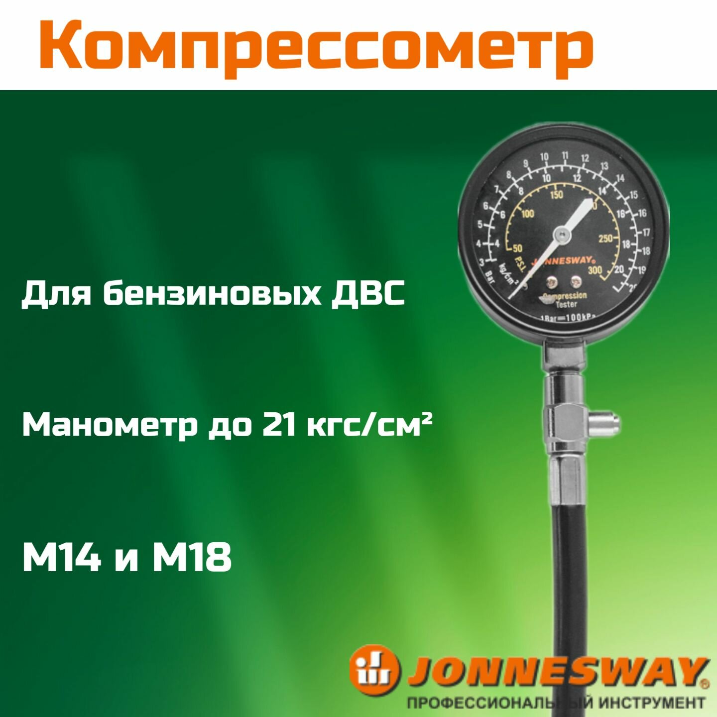 Компрессометр AR020018, Jonnesway