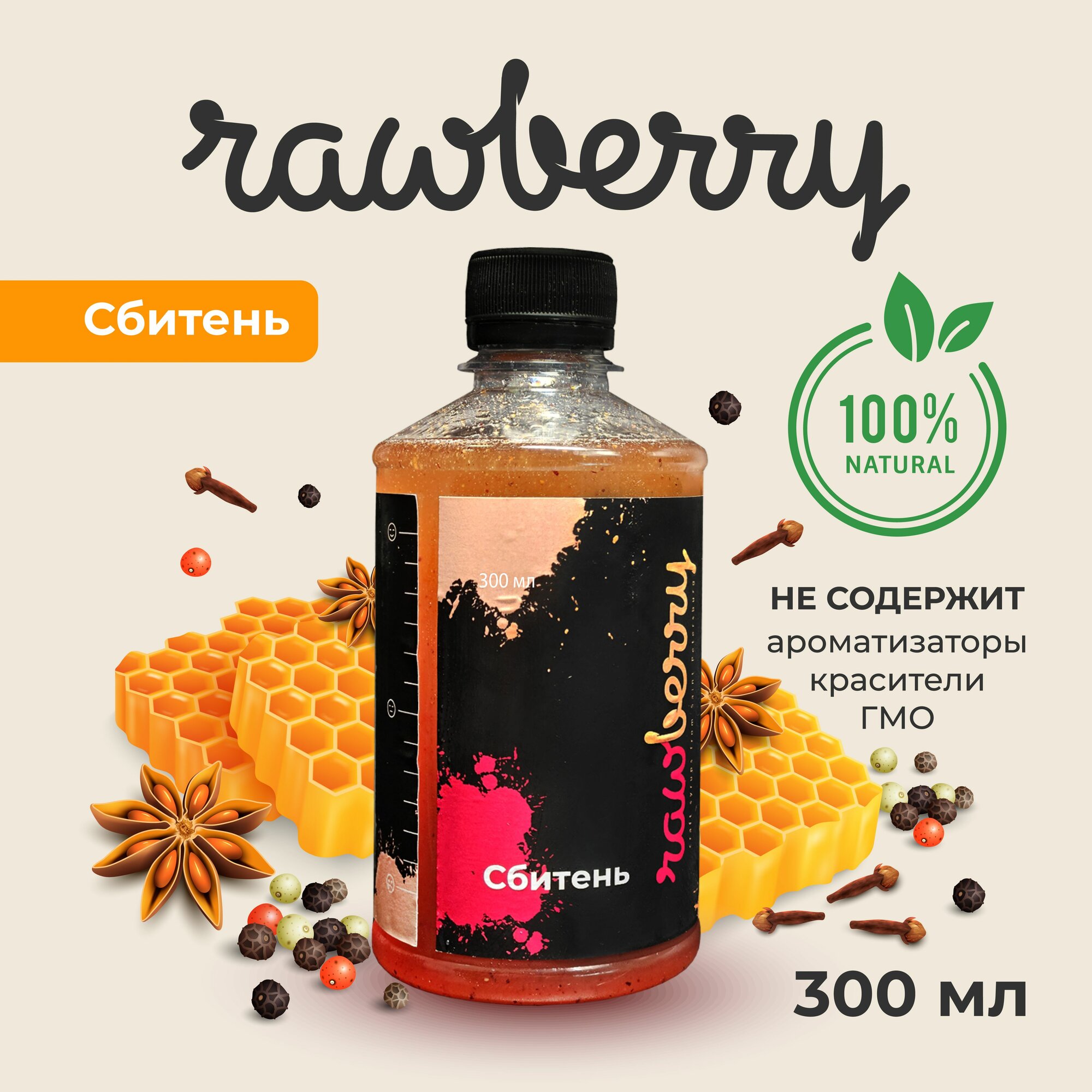 Натуральный премикс Rawberry 300мл с добавлением цветов черной бузины сушеной, пряных специй. Готовая основа для лимонадов и коктейлей