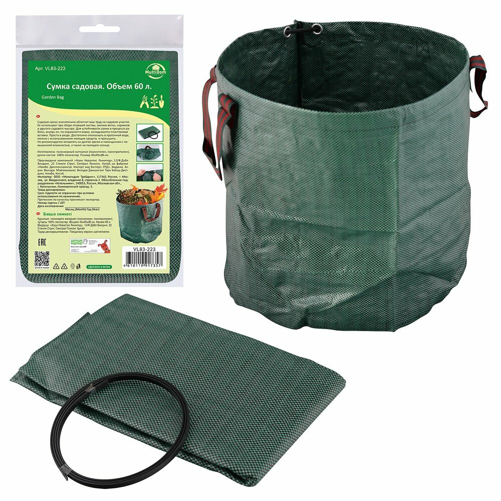 Садовая сумка Мультидом полиэтилен, полипропилен, полиэстер, 60 л (VL83-223)