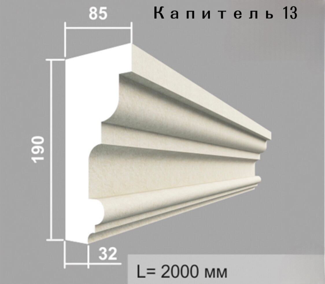 Капитель Пилястры-13 - Погонажный профиль - 190 - 2000 - 85 - Армированный Пенополистирол
