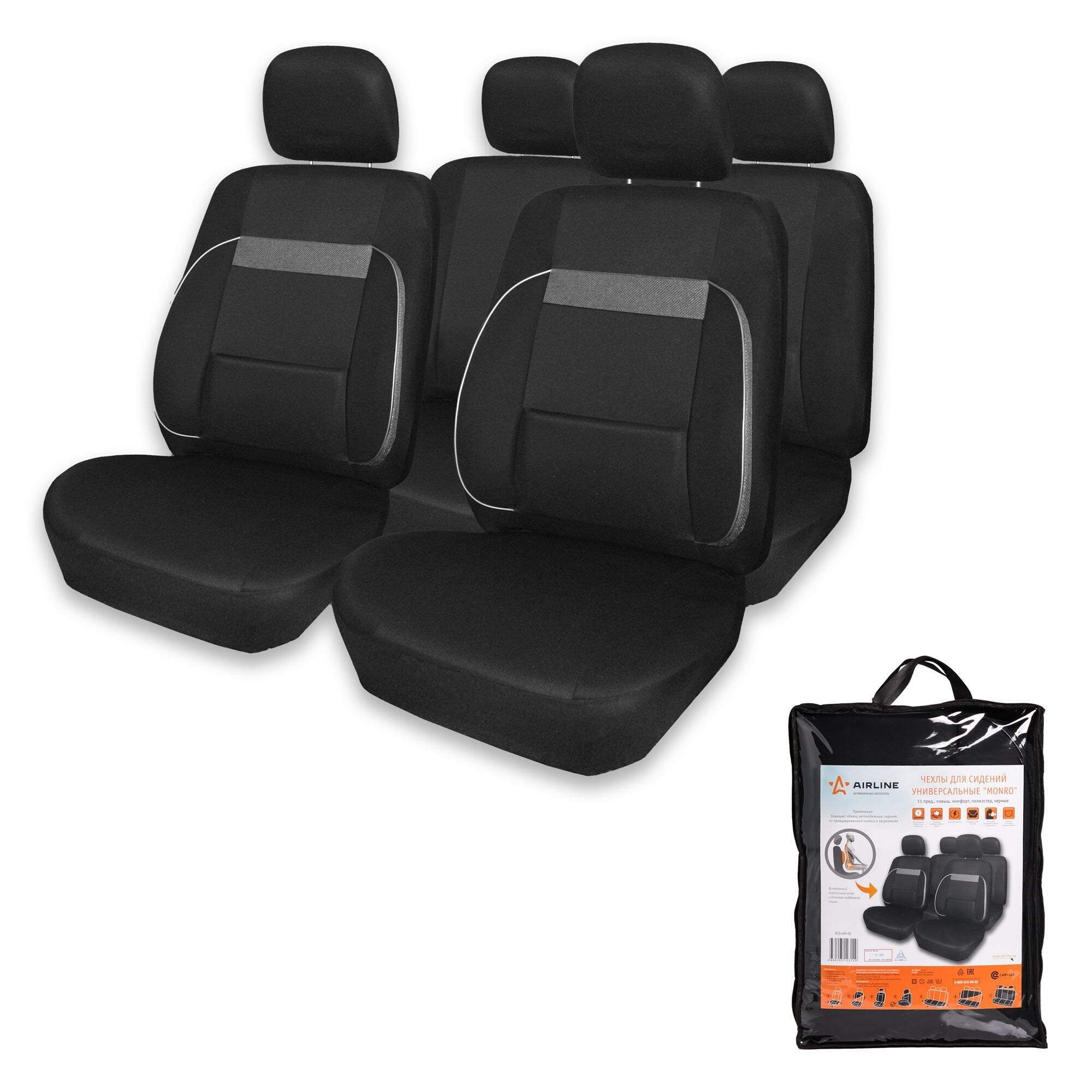 Чехлы на сиденья универсальные Airline MONRO полиэстер черные 11 пред