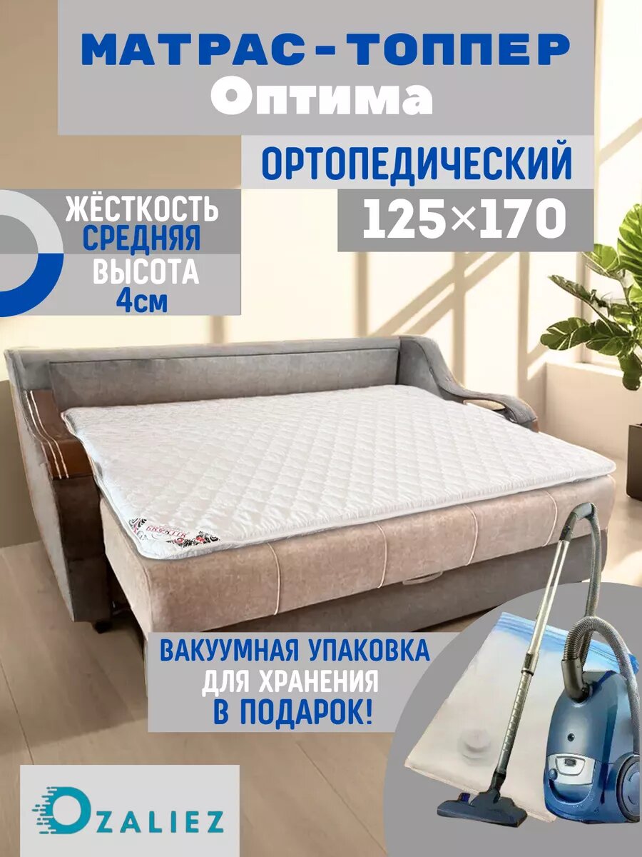 Топпер матрас Оптима 125x170