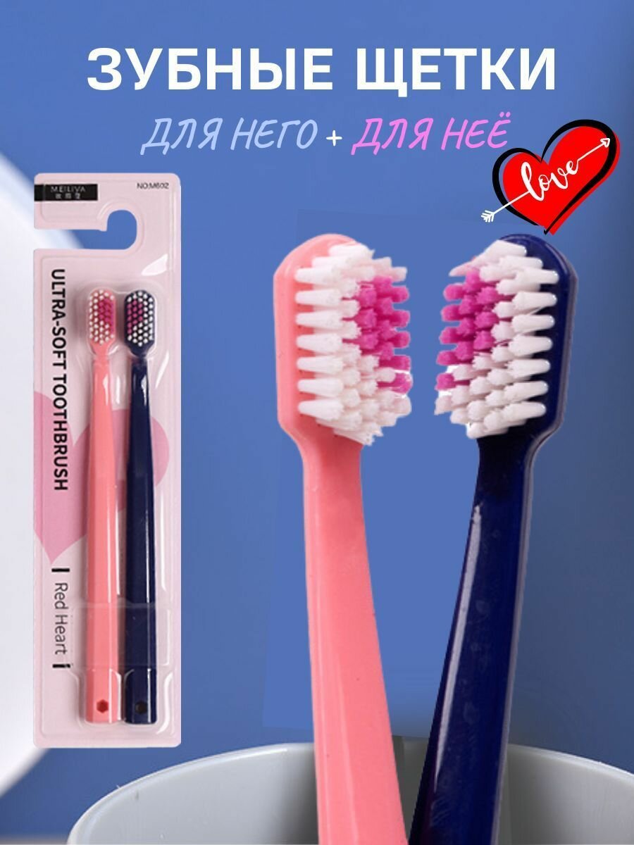 Набор зубных щеток "Романтика в ванной", мягкие, парные, нескользящие ручки