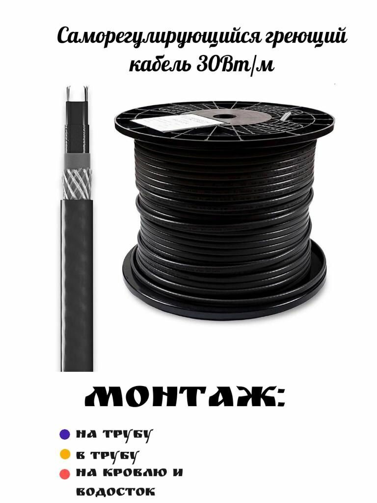 Саморегулирующийся греющий кабель для обогрева кровли и водостока SRL 30-2cr(uv)