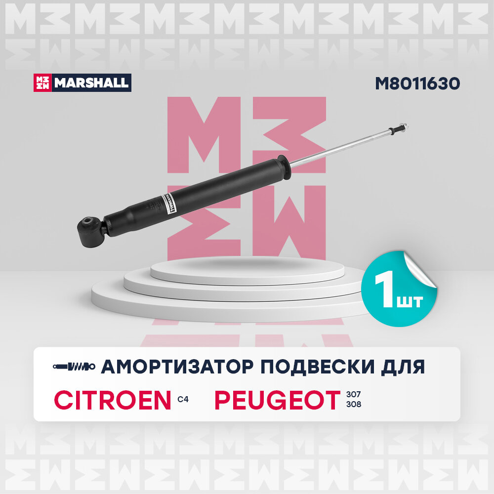 Амортизатор газ. задн. Citroen C4 04- Peugeot 307 307 CC 307 SW 01- 308 CC 09 Citroen C4 Peugeot 307 308 Marshall M8011630