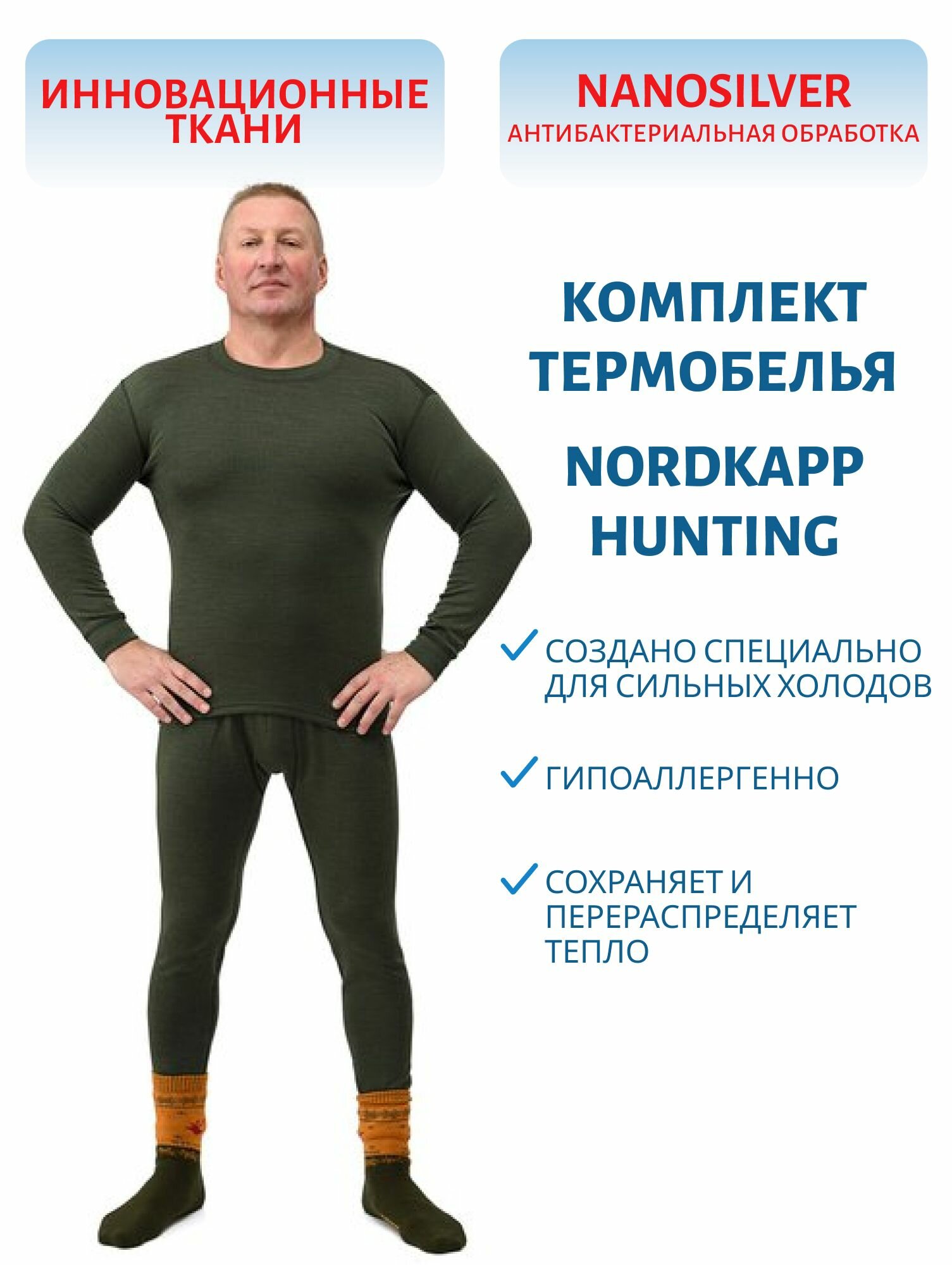 Комплект термобелья