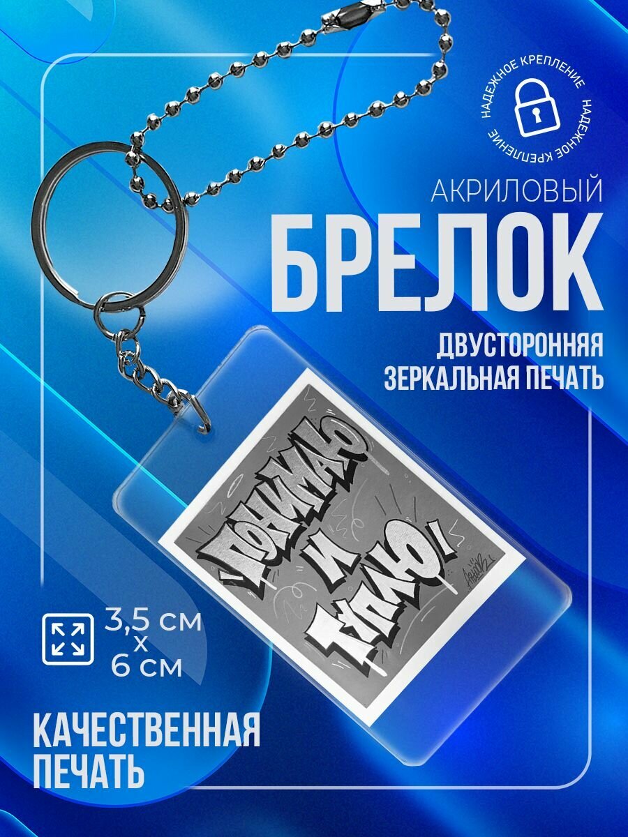 Брелок PNP