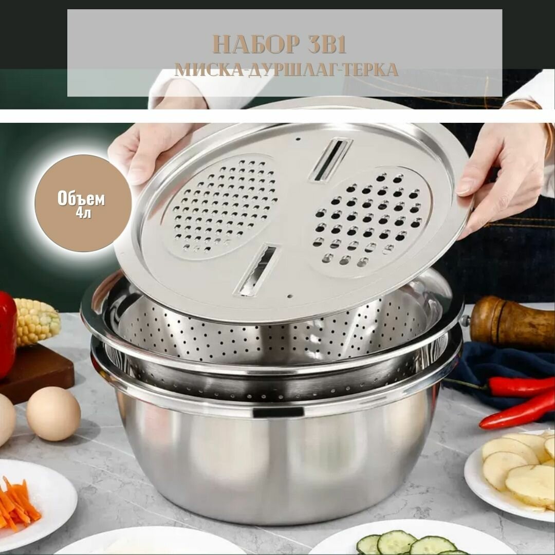 Кухонный набор GEALFIS из 3 предметов, чаша-терка, дуршлаг из нержавеющей стали для овощей, фруктов, теста, макаронных изделий26cm