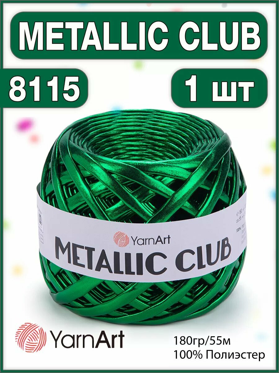 Трикотажная пряжа металлик Metallic club 8115 - 1 шт