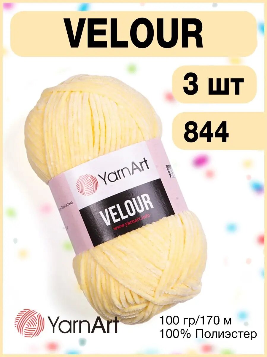 Пряжа Yarnart Velour 844 светло-желтый Ярнарт велоур 3шт