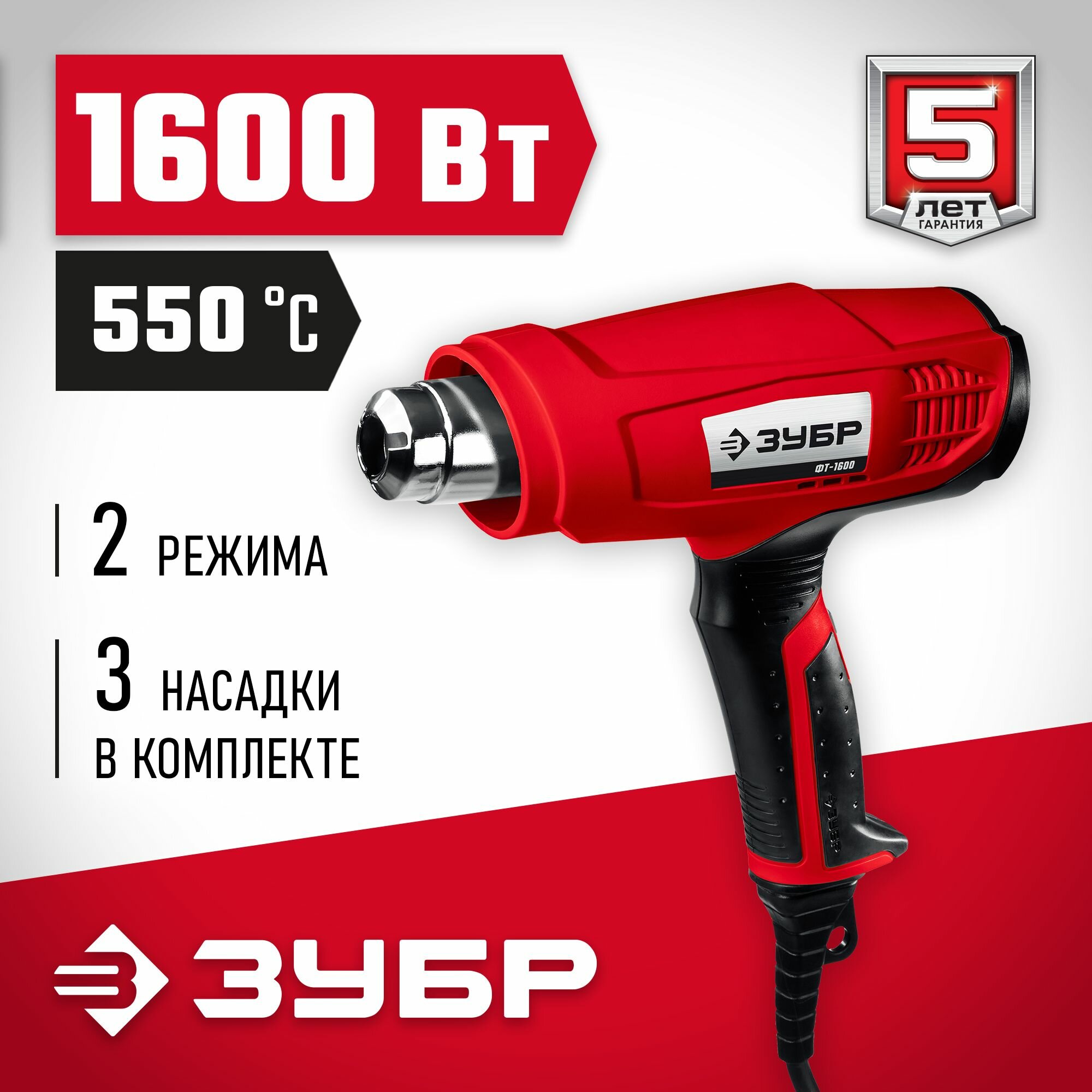 ЗУБР 1600 Вт, технический фен (ФТ-1600)