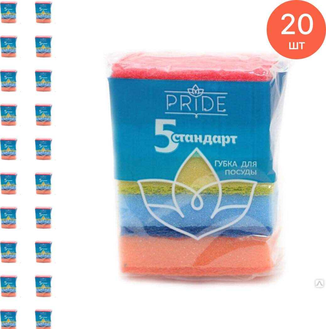 Губка для посуды Pride / Прайд Стандарт с чистящим слоем полиуретан 9х6х2.5см в упаковке 5шт. / аксессуары для кухни (комплект из 20 шт)