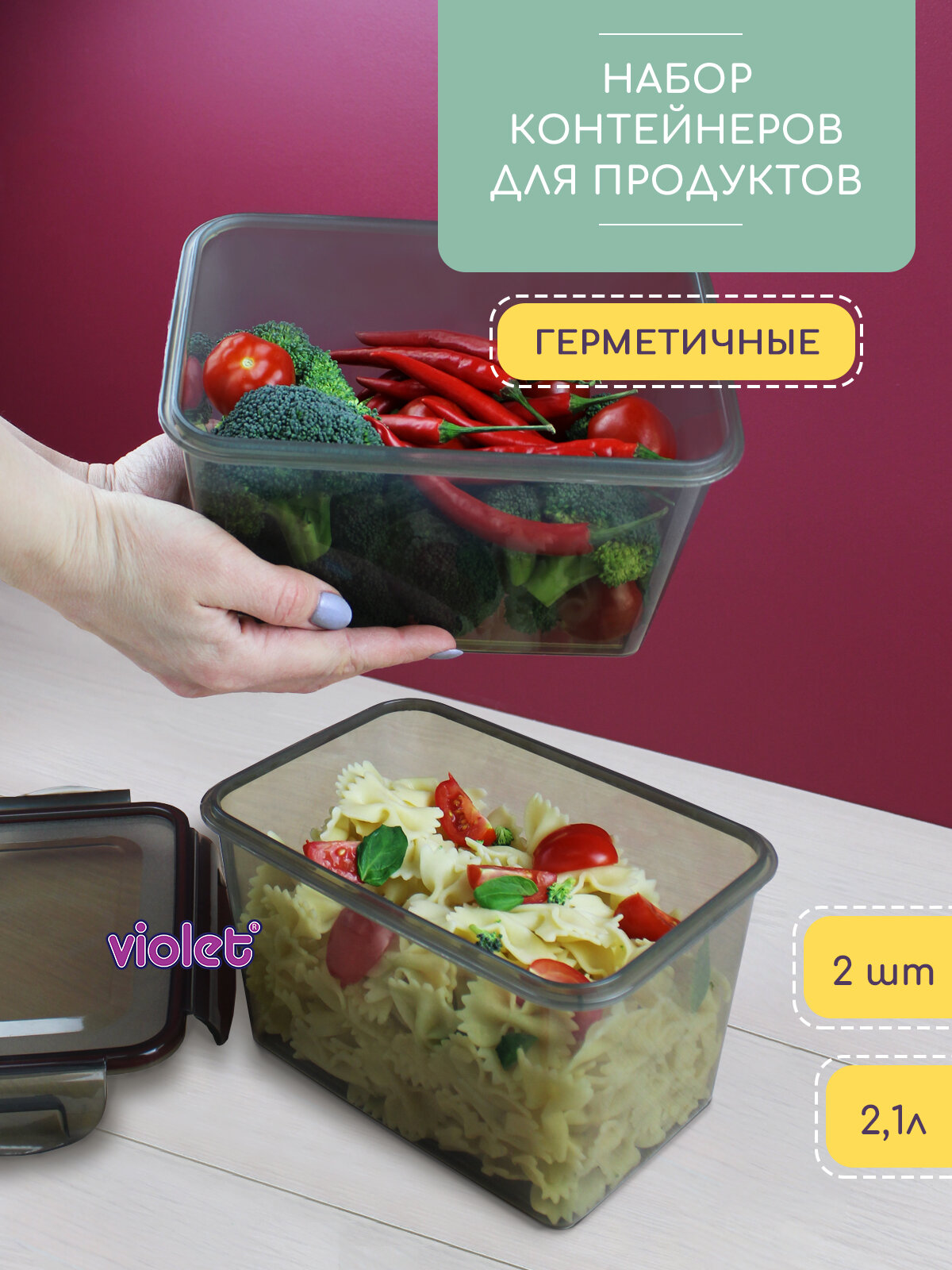 Герметичный контейнер для хранения еды 2100мл, набор 2 шт, цвет дымчатый / пластиковый с крышкой