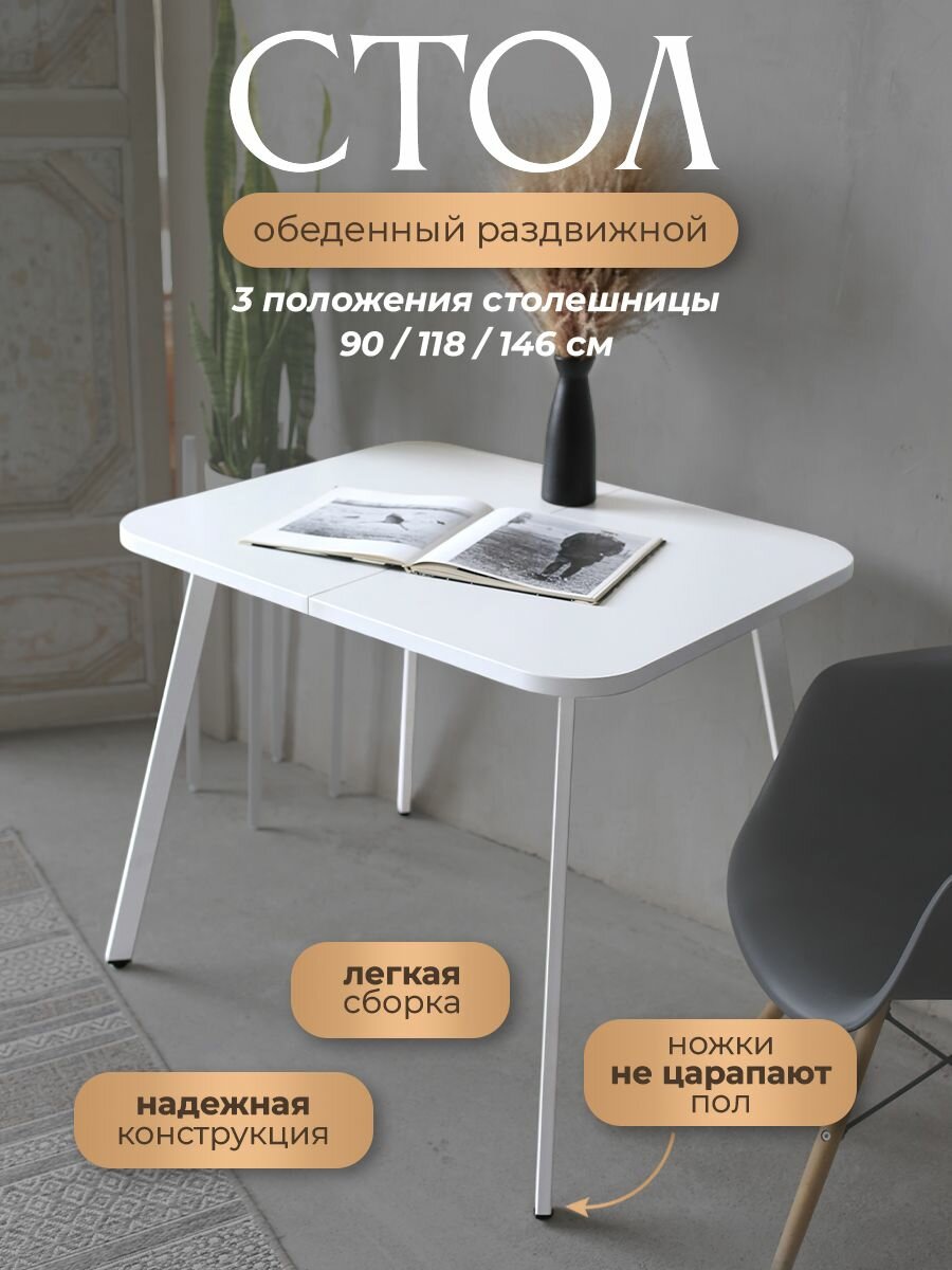Стол кухонный раздвижной