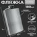 Фляжка без рисунка (180 мл)