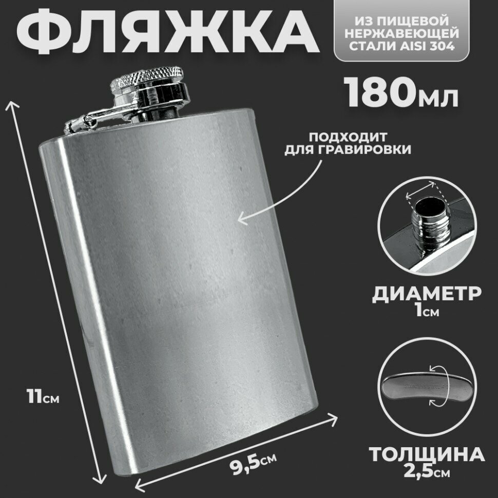 Фляжка без рисунка (180 мл)