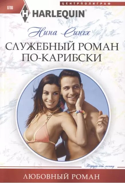 Служебный роман по-карибски