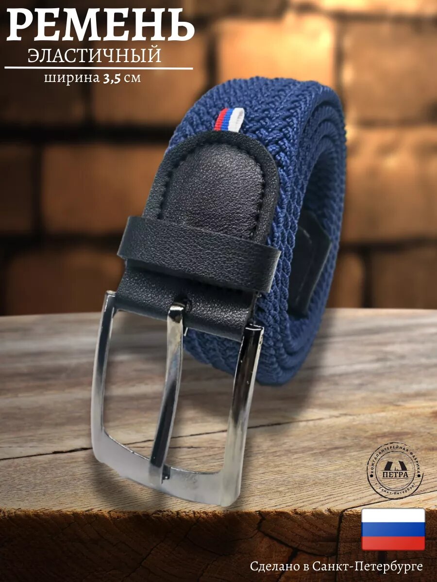 Ремень для мужчин и женщин