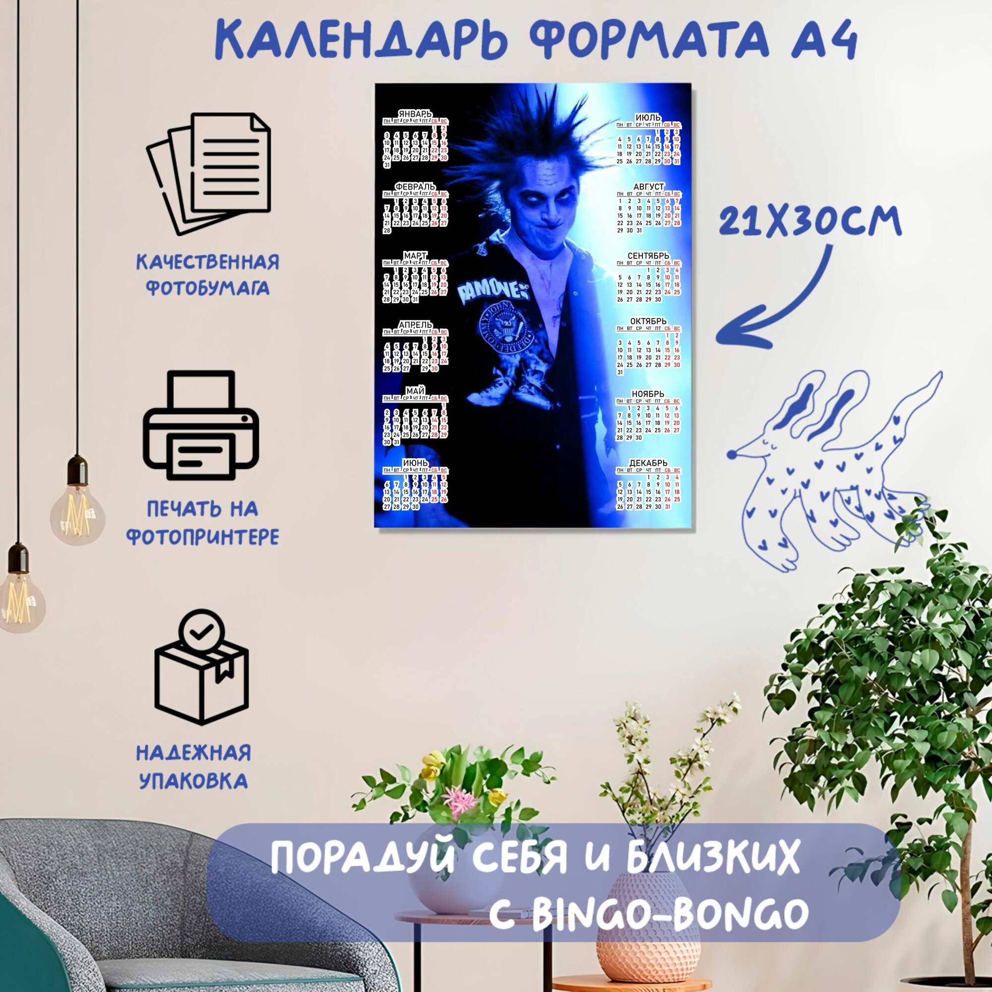 Календарь формата А4 с принтом "Король и Шут"