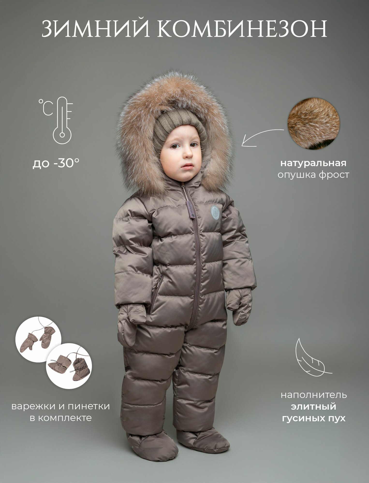Комбинезон утеплённый
