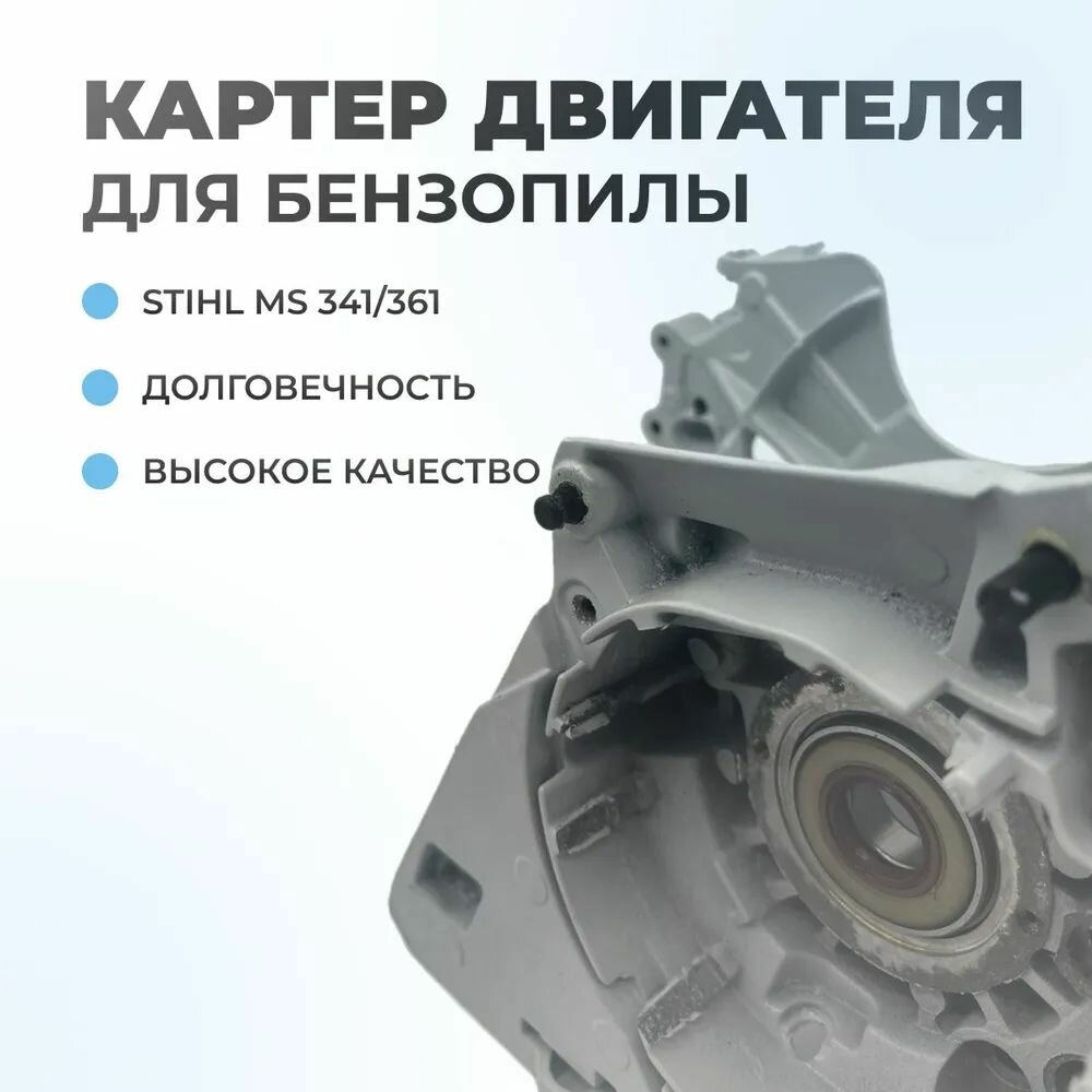Корпус двигателя для бензопил STIHL MS 341, 361, высокого качества