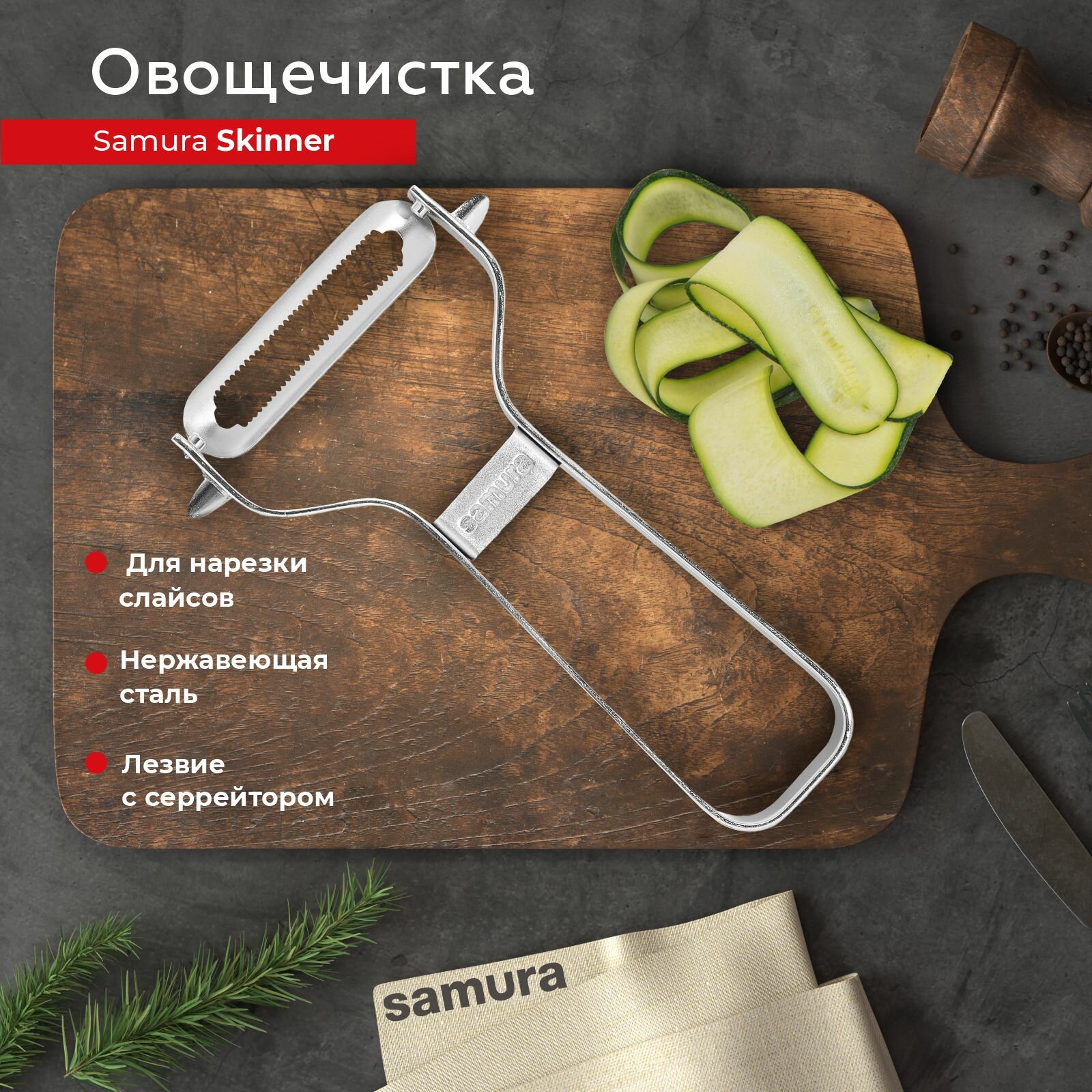 Овощечистка с серрейтором Samura Skinner стальная, для овощей и фруктов SVP-01S