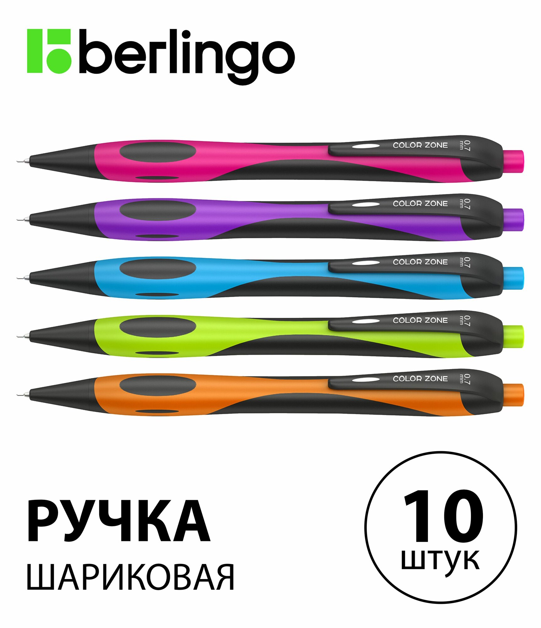 Набор 10 шт. - Ручка шариковая автоматическая Berlingo "Color Zone" синяя, 0,7 мм, корпус ассорти CBm_70950