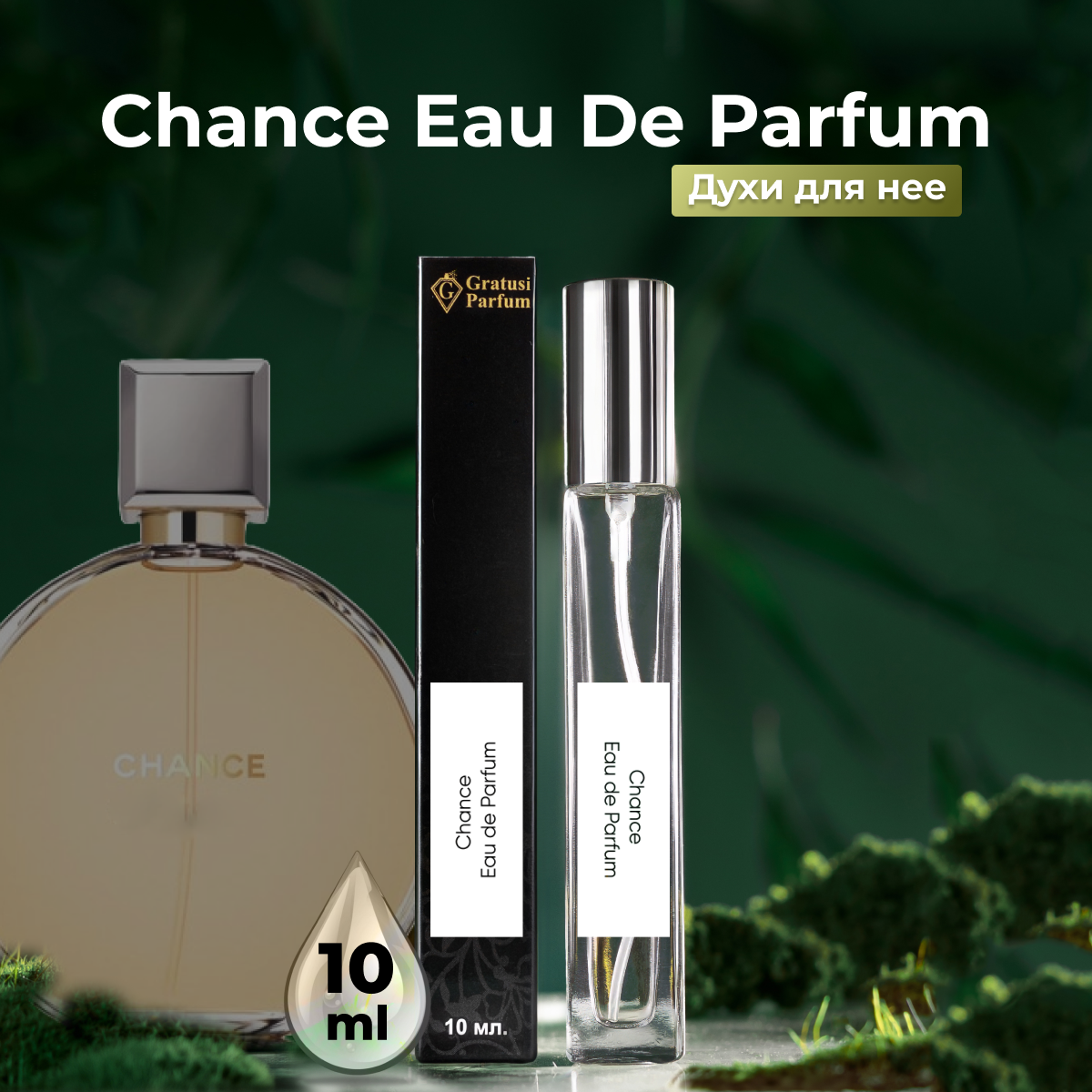 Gratusi Parfum Chance EDP духи женские масляные 10 мл (спрей) + подарок