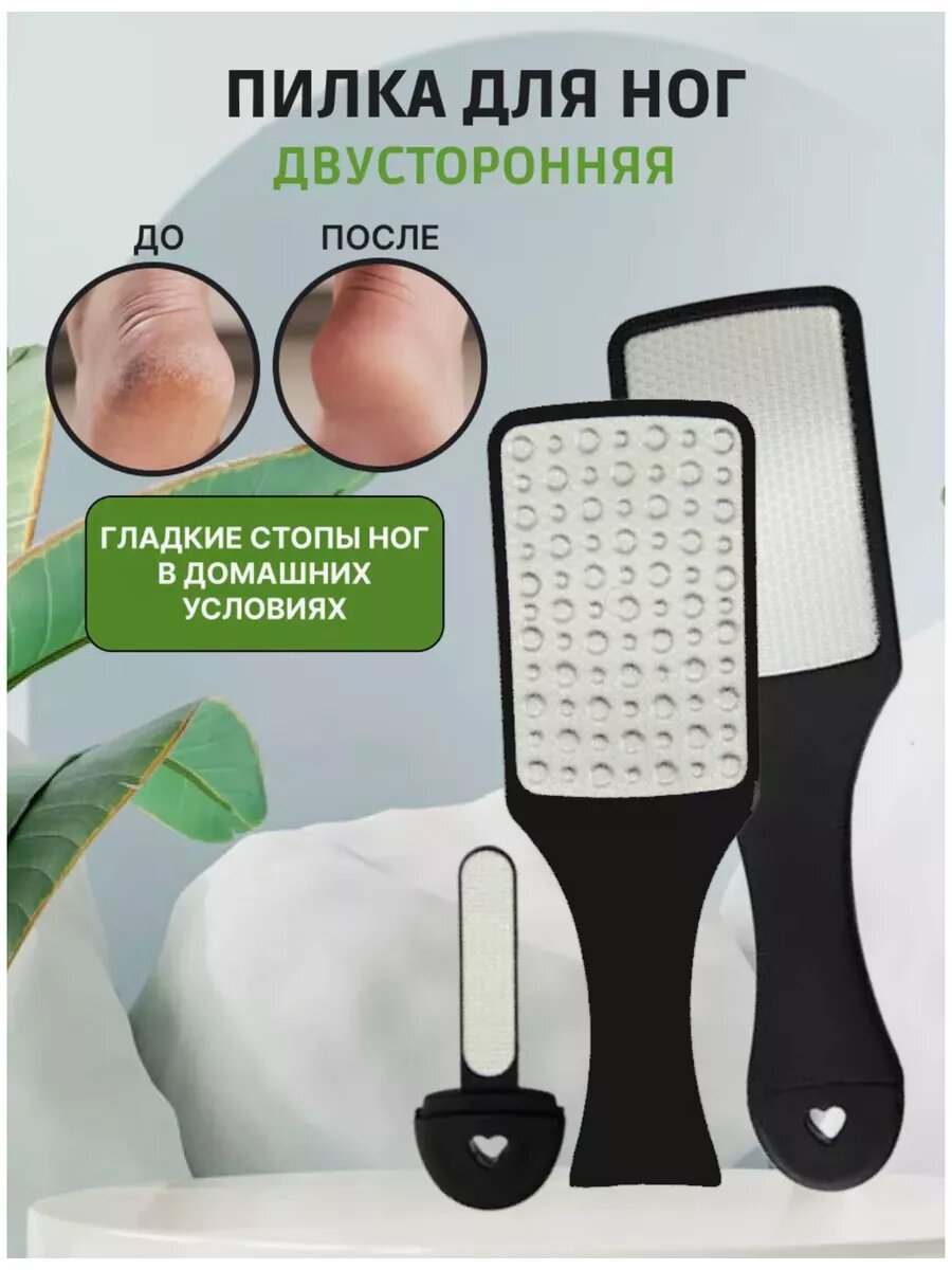 Терка пилка для ног